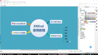 XMind思维导图05:怎样使用侧边栏的格式,让思维导图更新换貎?