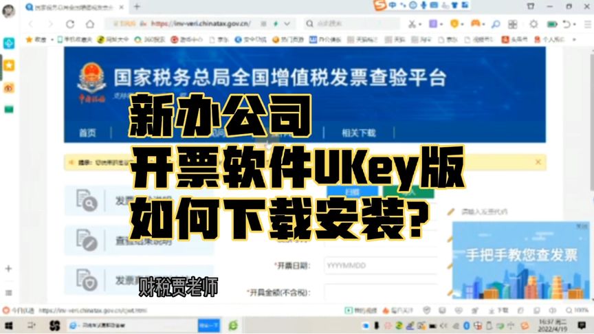 电子发票开具平台如何下载安装?