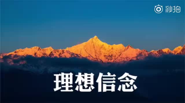 概念100之思想道德修养与法律基础-理想信念