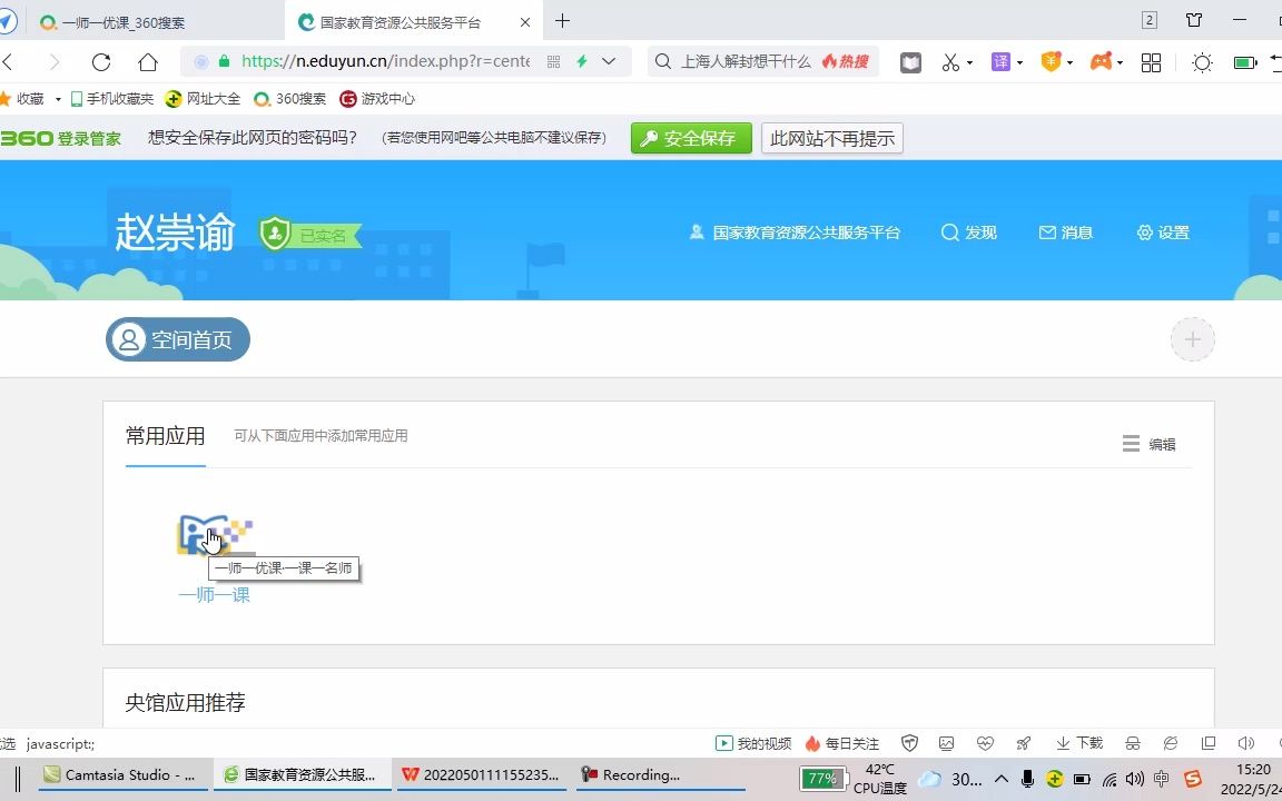 1110赵崇谕-如何在“一师一优课”平台下载资源