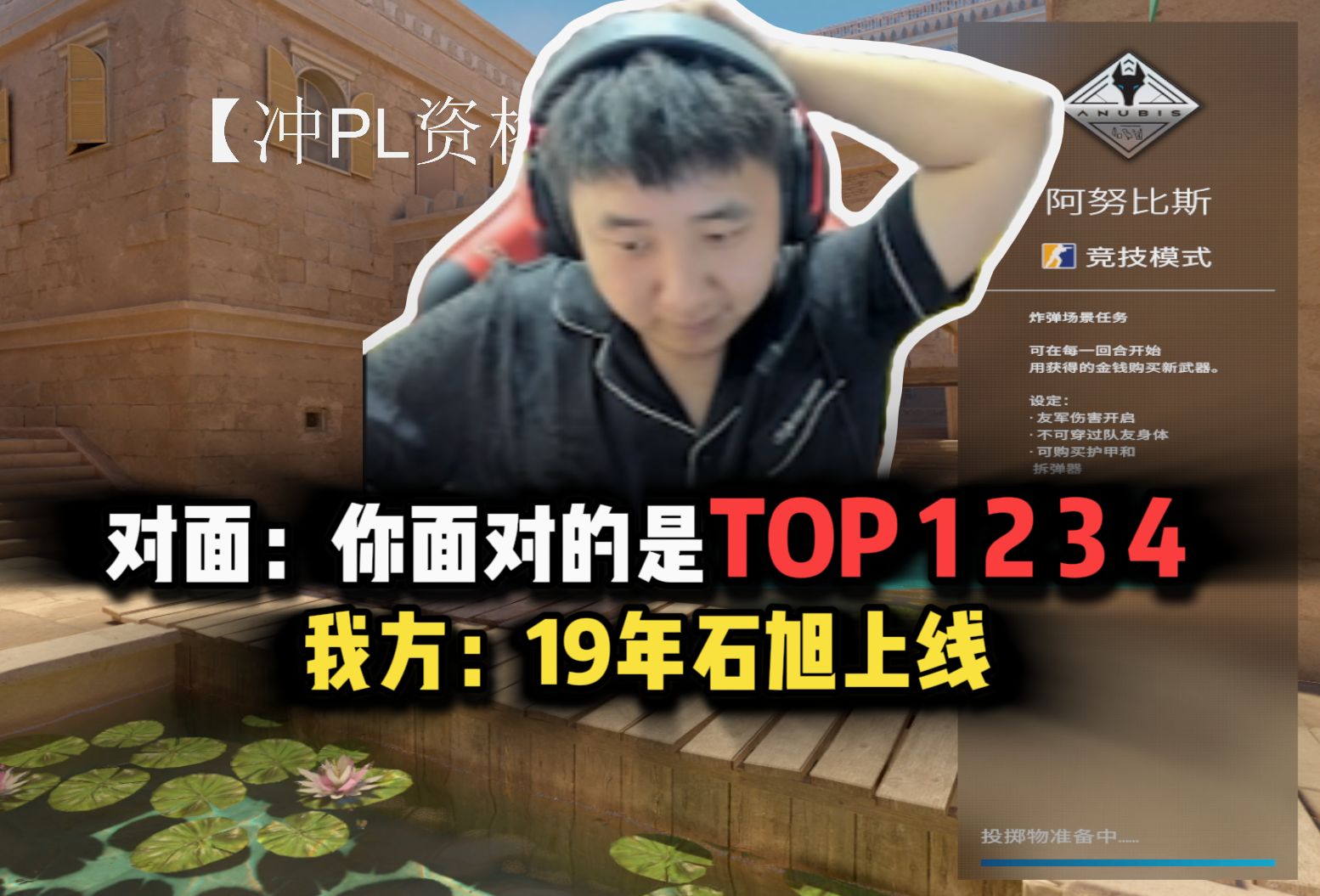 对面是5E天梯排名TOP 1234!我方是19年石旭出阵 油萨:这把你真能做...