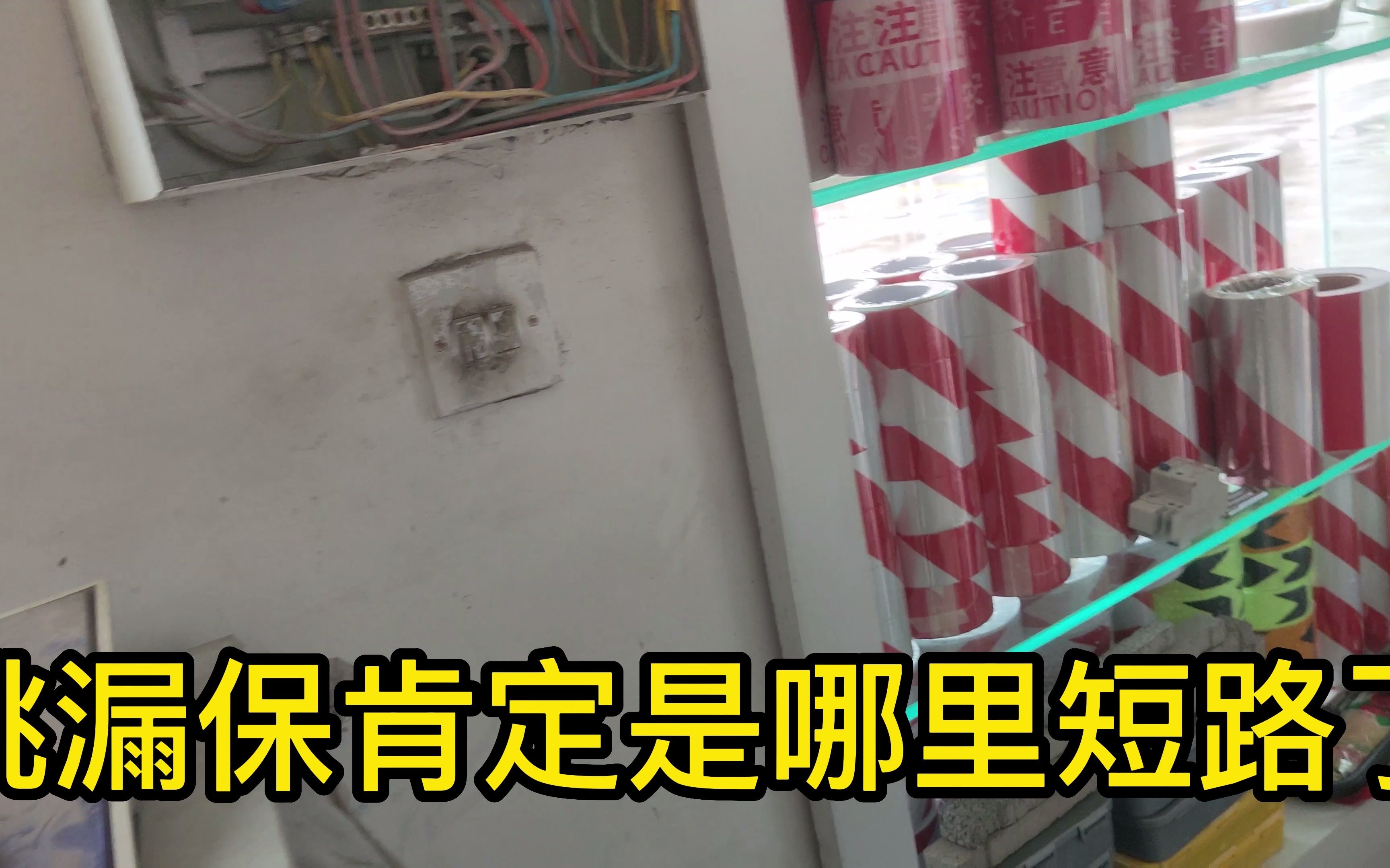 管插座的漏保跳闸怎么回事?