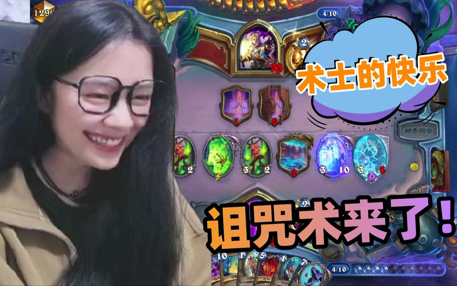 炉石传说 - 诅咒术来啦!来自萨满的爱,谁懂啊?这个环境术士真的太难了...
