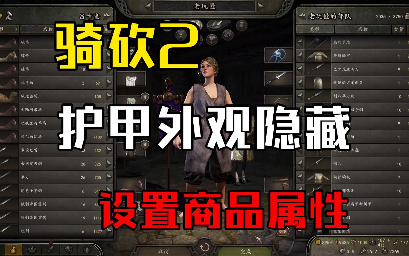 骑砍2护甲外观隐藏,设置装备商品属性等,番茄编辑器MOD更新