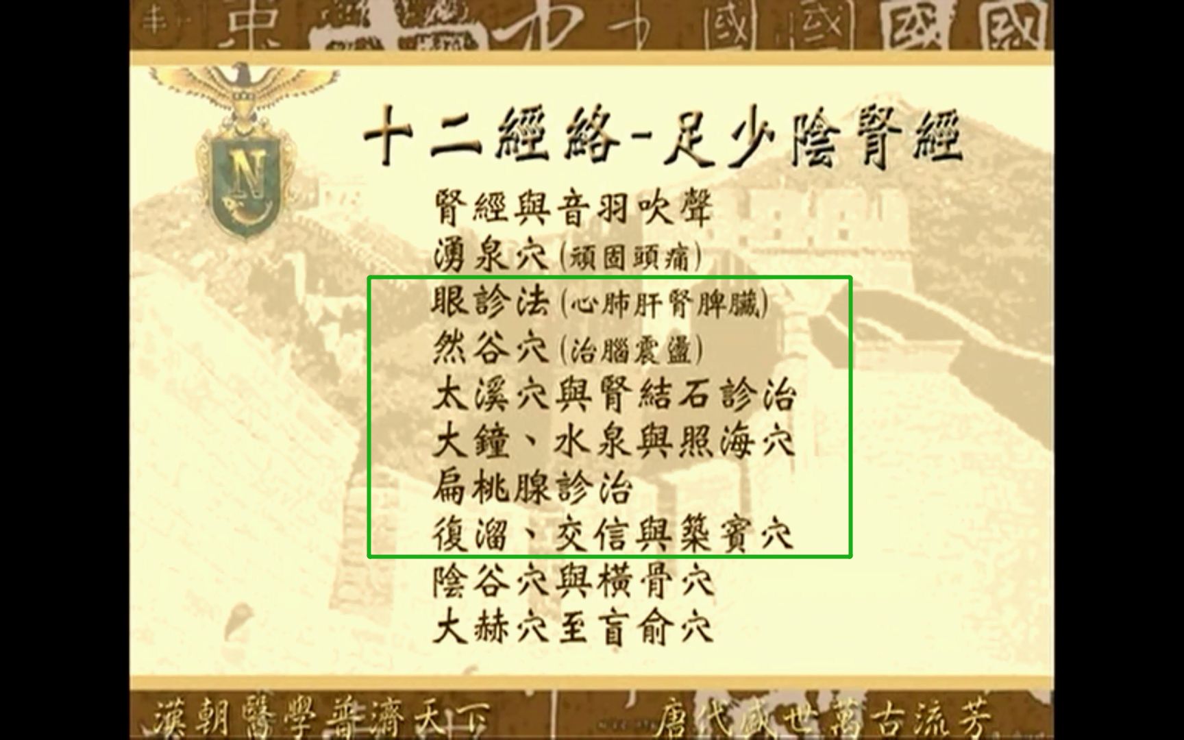 ...脑震荡 然谷 太溪 肾结石点 照海 申脉 癫痫 逆经 交信 月事不止 皮肤痒