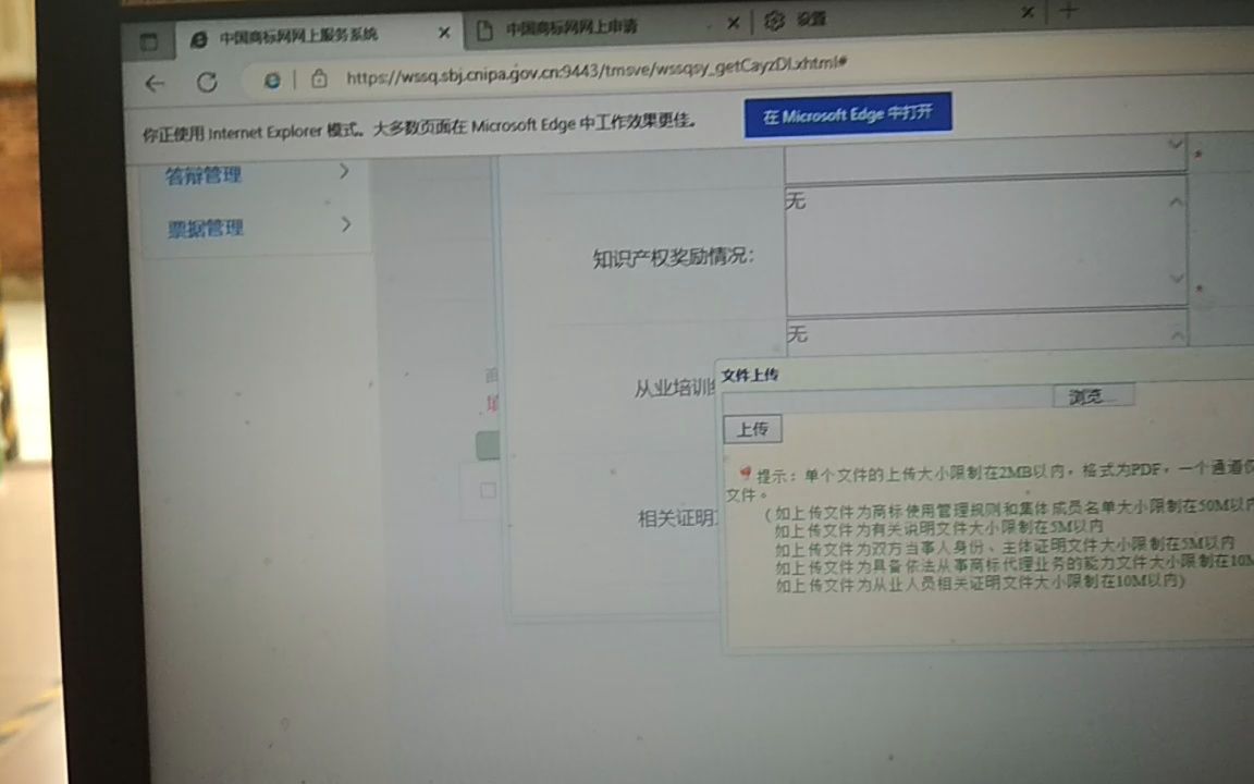 商标代理机构重新备案上传文件无反应解决方法