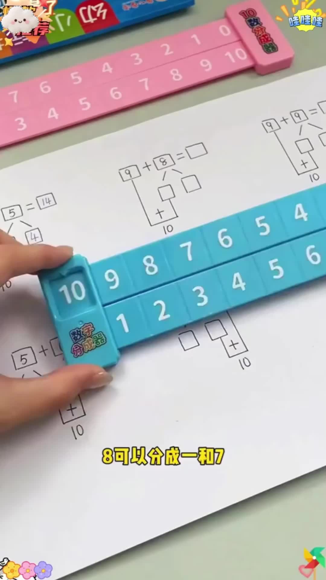 小学数学加减法数字分解尺一年级幼儿园启蒙计数算术教具