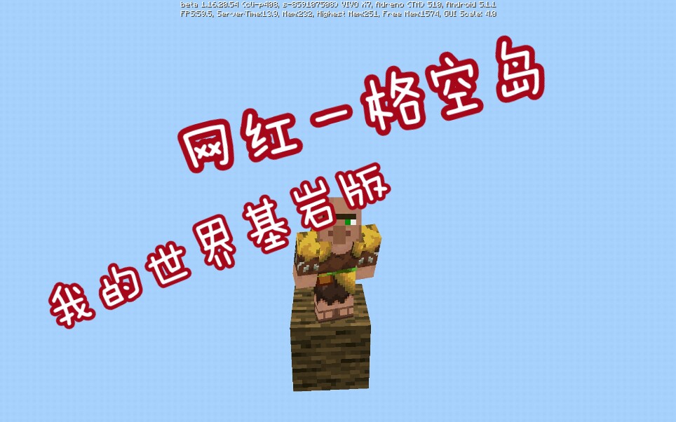 「mcbe」一格空岛生存下载/我的世界基岩版资源/Minecraft PE