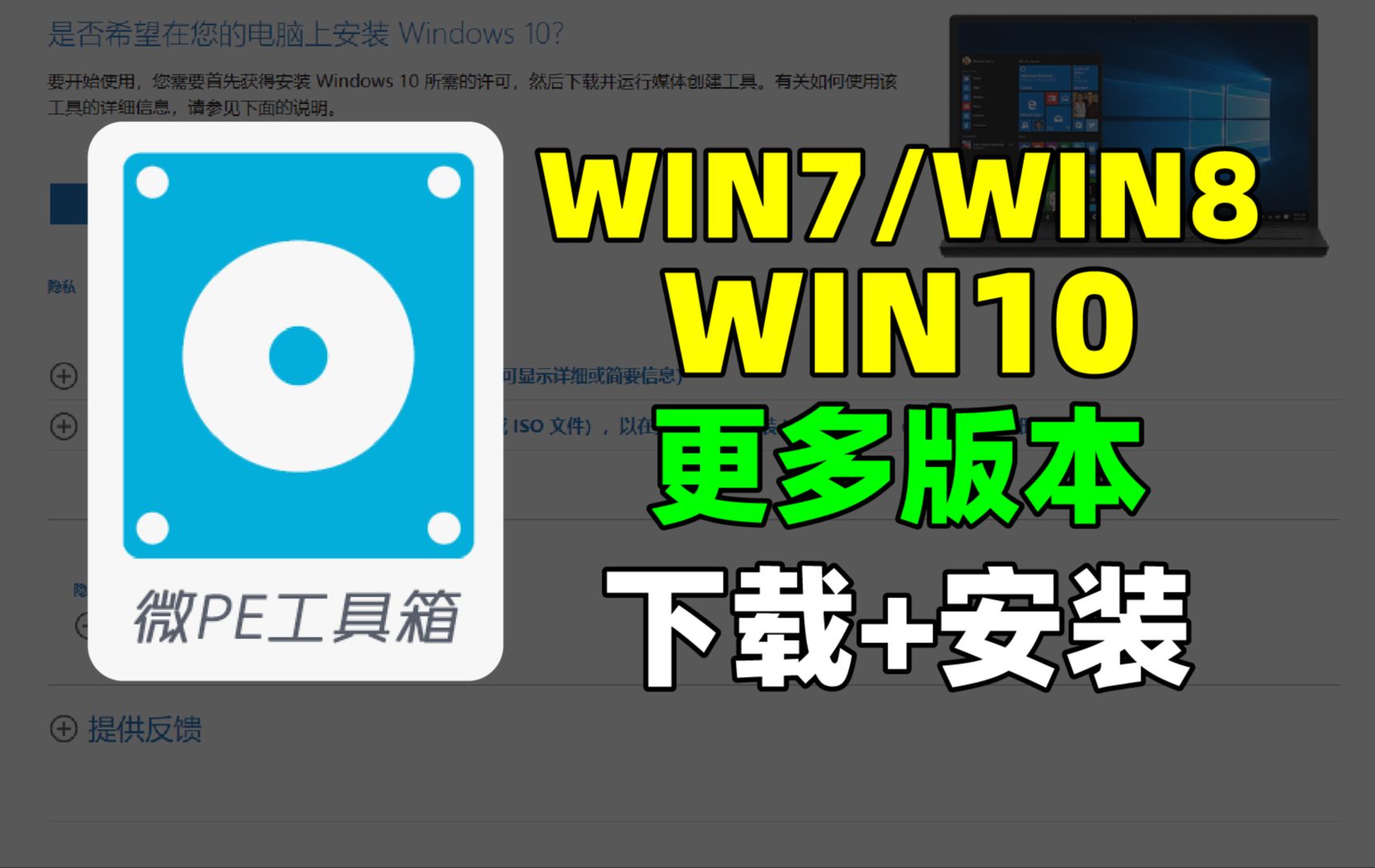 PE装系统WIN7/WIN8/XP/WIN10!系统下载网站MSDN我告诉你!装WIN7...