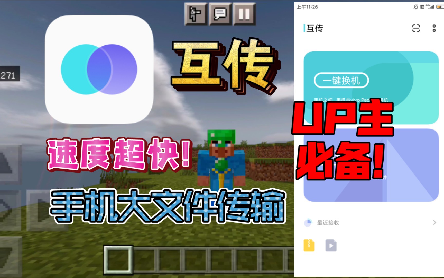 手机需要传输*大文件*怎么办?仅需几分钟就能传输好几个G的「互传」...