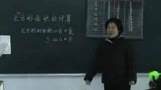小学数学优质课:长方形面积的计算