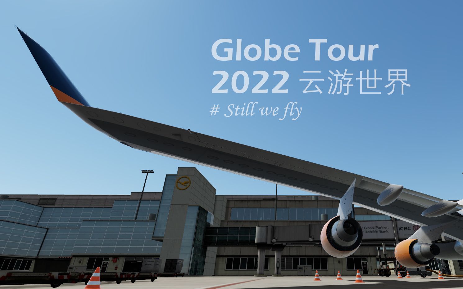 【模拟飞行直播回放】2022夏季环球航行 · 着陆集锦