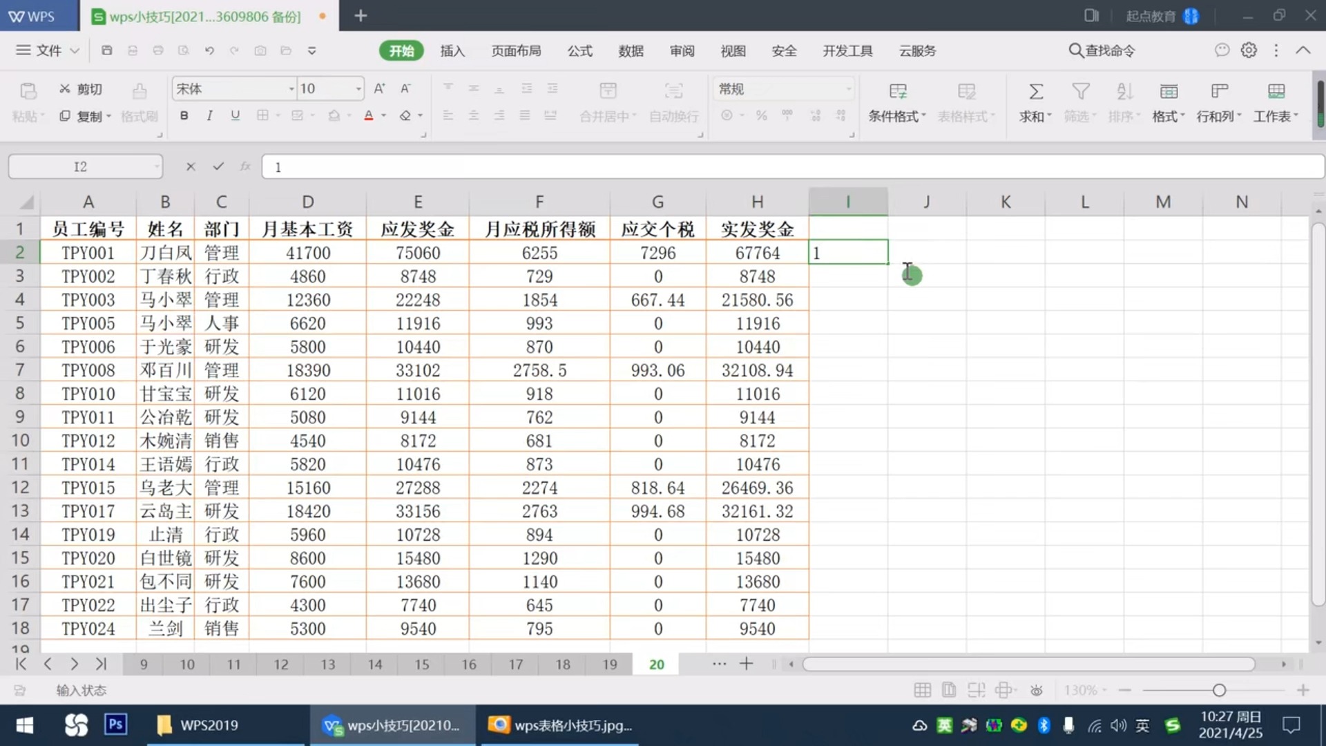 excel实用技巧:如何快速的制作工资条?很实用