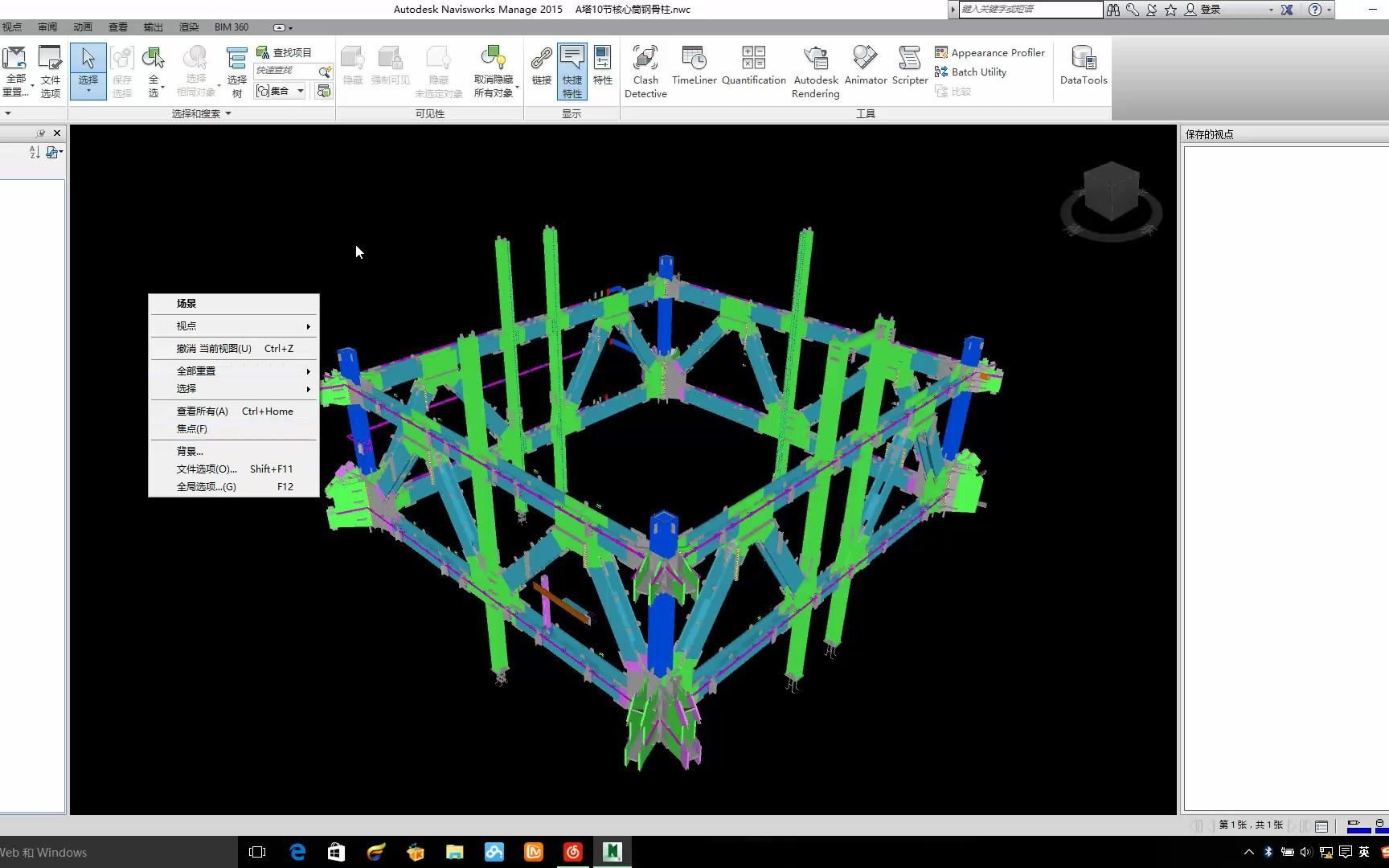 6.NavisWorks简易教程-工艺模拟动画入门