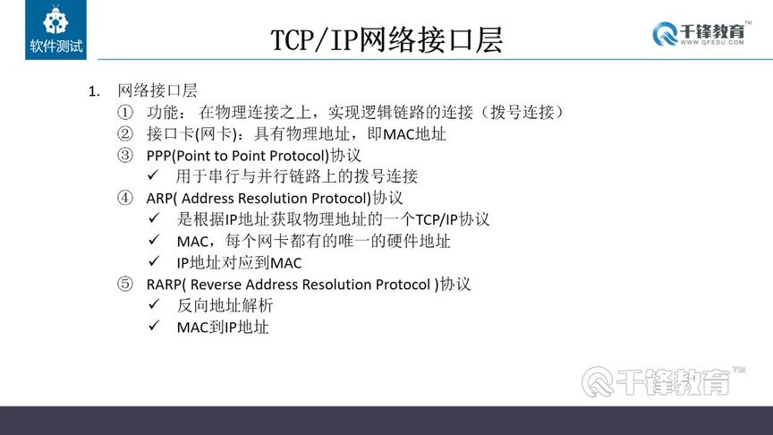 千锋软件测试基础教程:4.2_计算机网络续一-1