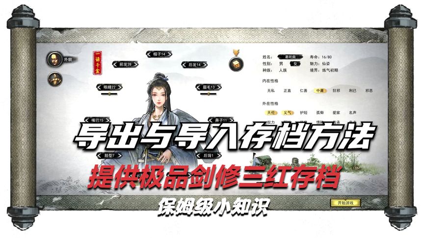 【托尼】鬼谷八荒导出和导入存档方法+极品三红剑修初始存档