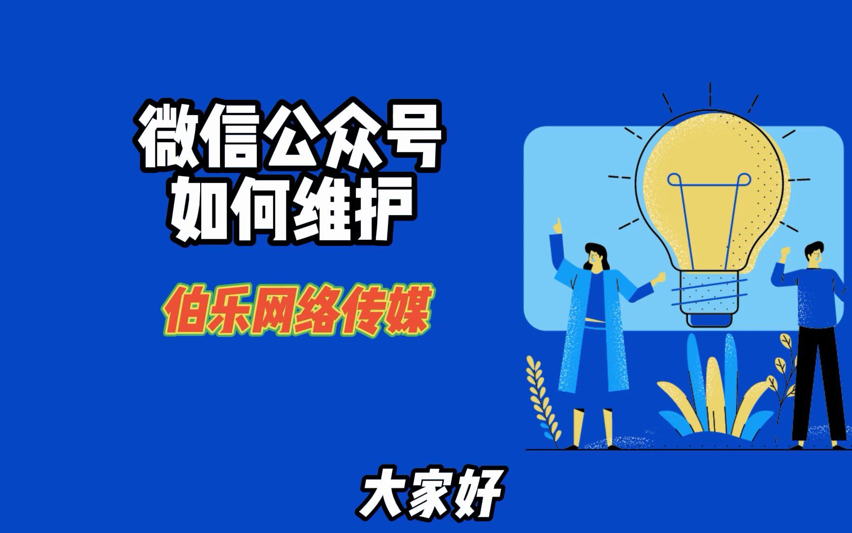 微信公众号运营篇