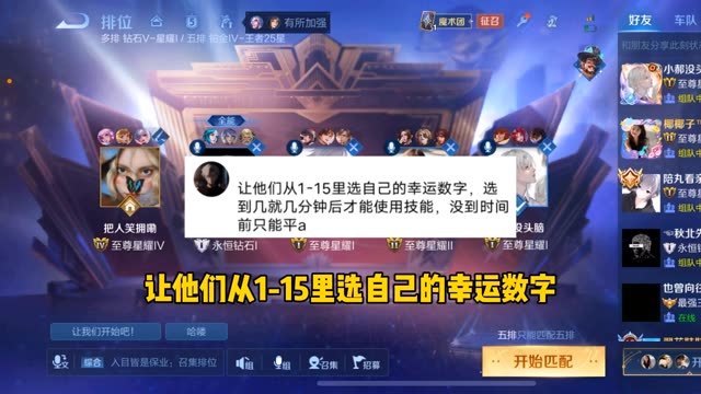 挑战先选自己的幸运数字