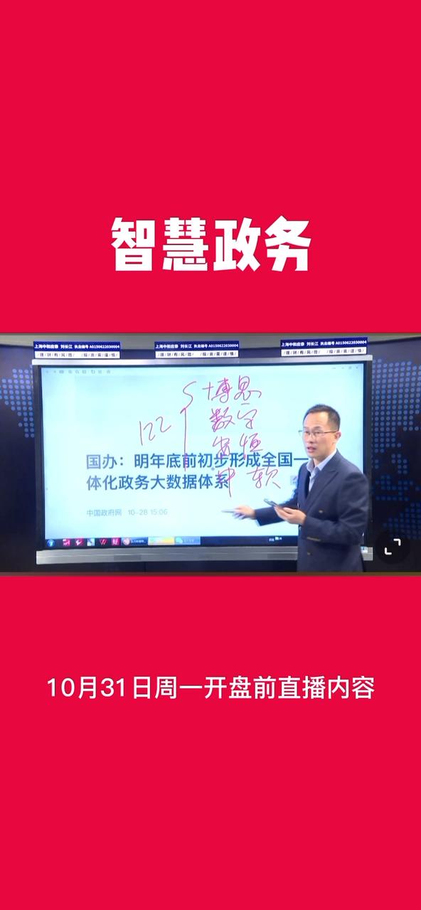 明年底前初步形成全国一体化政务大数据体系#大数据 #智慧政务