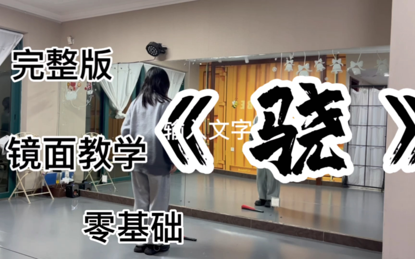 《骁》完整版扇子舞,改编后零基础容易上手,镜面背面都可以看到,快来...