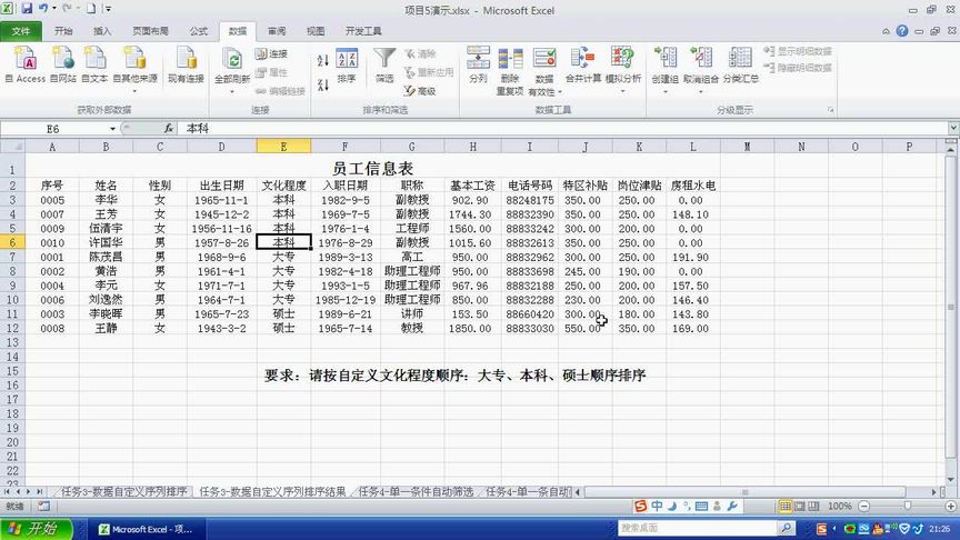 excel教学项目5-按自定义序列排序