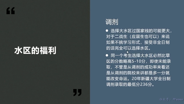 会计专硕,审计专硕,图书情报,工程管理在报考择校的时候如何区分水区...