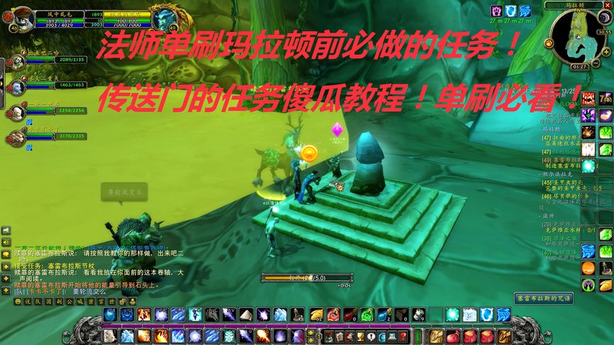 魔兽世界怀旧:单刷玛拉顿前必做的传送门任务傻瓜教程!一看就会