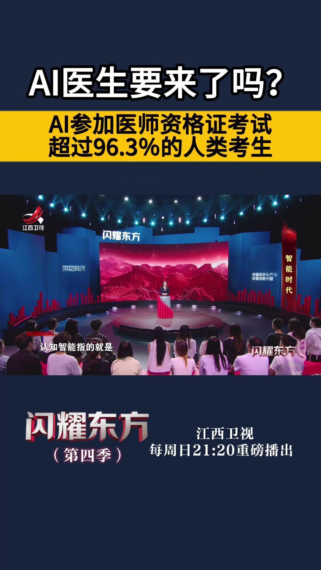 AI医生要来了吗?AI参加医师资格证考试,超过96.3%的人类考生#闪耀...