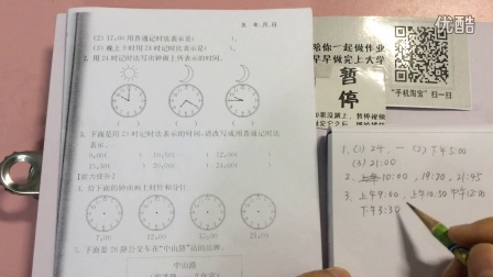 课课通P115 小学数学苏教版三年级下册 答案视频讲解 认识24时计时法