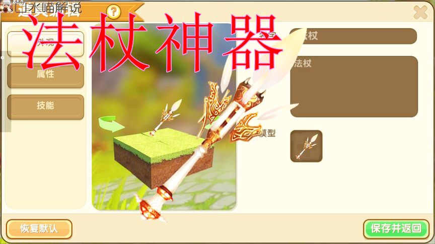 迷你世界 制作迷你十大神器之一,法杖,技能能让自己升空