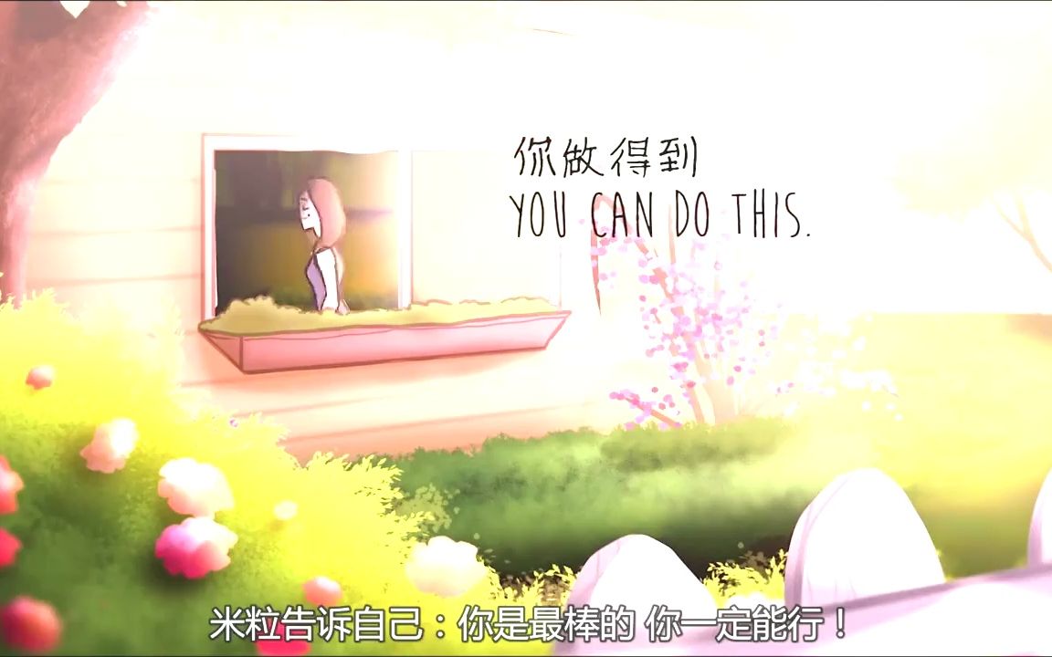 励志小动画,看完这部短片,请停止自我否定