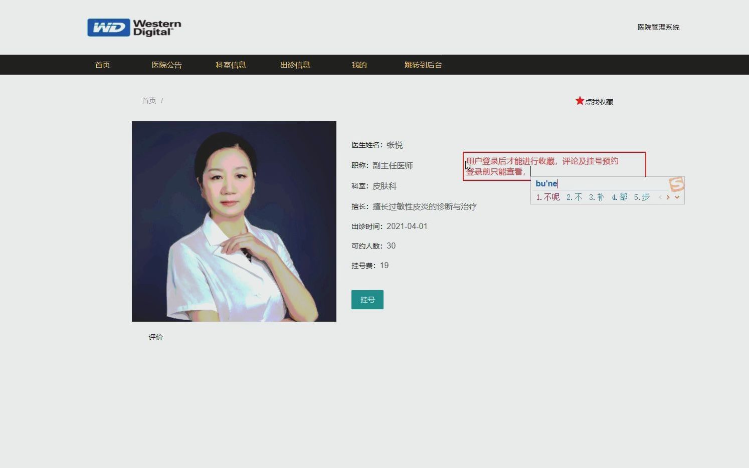 计算机毕业设计基于SpringBoot框架开发的医院管理系统