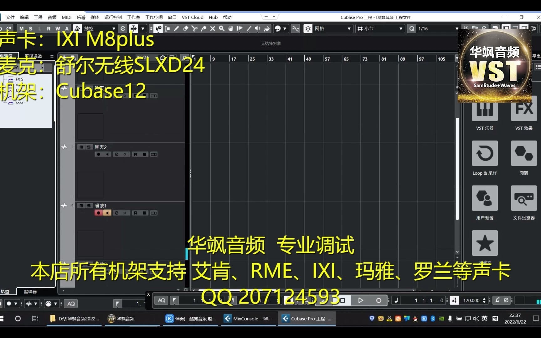 虎口脱险 翻唱 IXI M8Plus+舒尔数字无线 Cubase机架唱歌效果演示