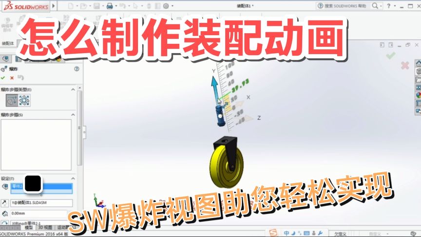 怎么制作装配动画,SOLIDWORKS爆炸图助您轻松实现