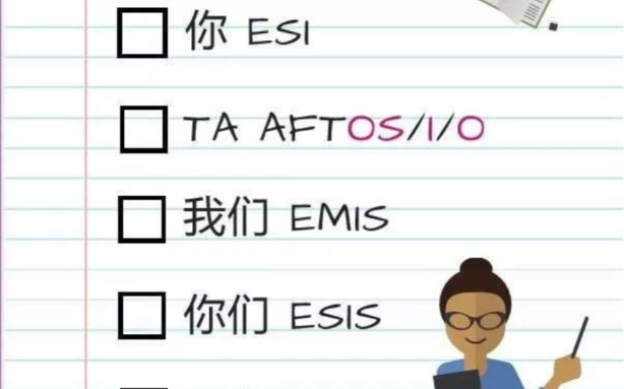 在线希腊语 |解锁主语的你,我,她,它怎么表达.