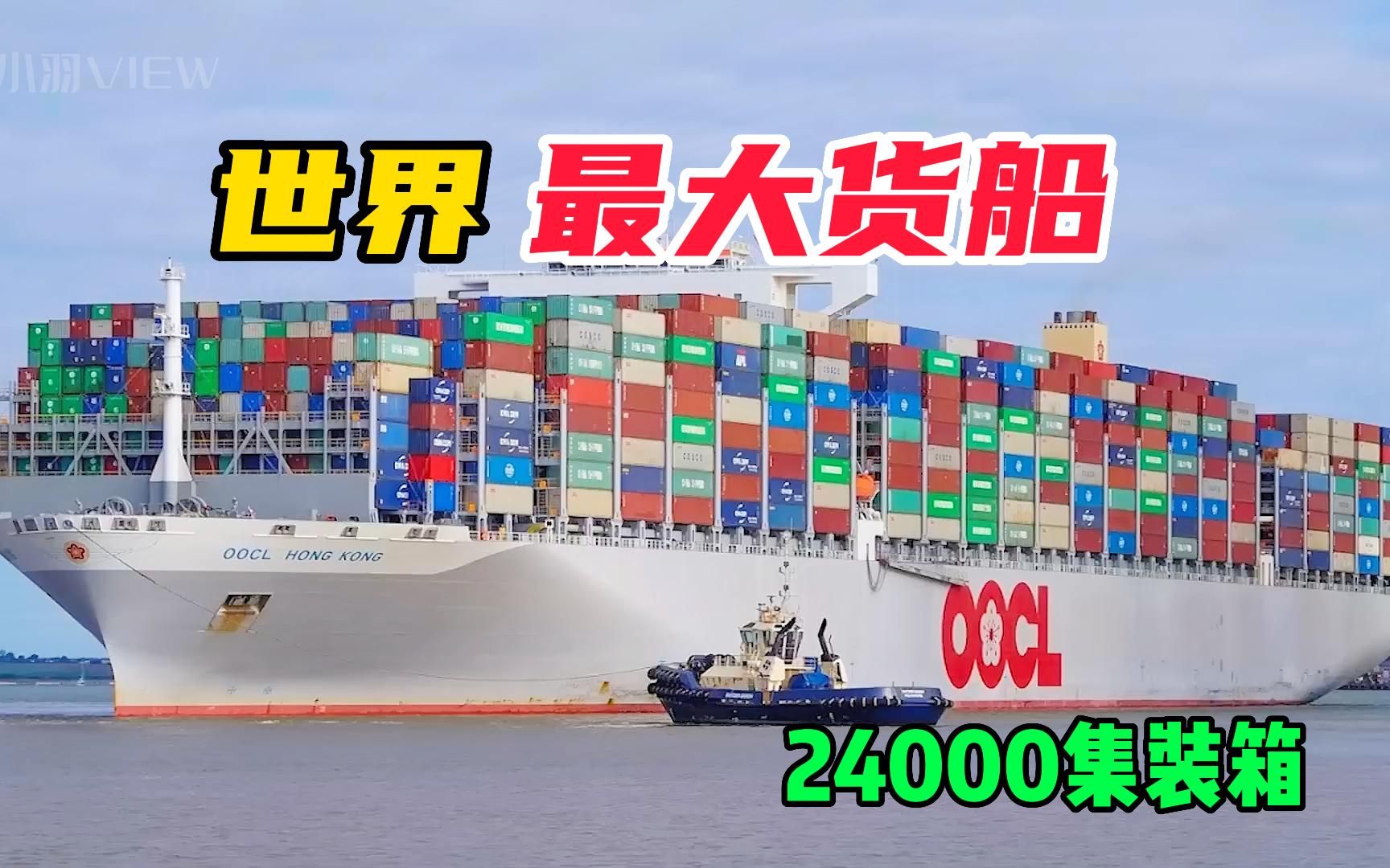 全世界最大的10艘超级货船,第一名比航空母舰还要巨大,一次可装...