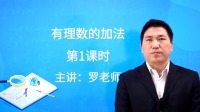 北师大初中数学七年级上册 第10集 有理数的加法 第1课时
