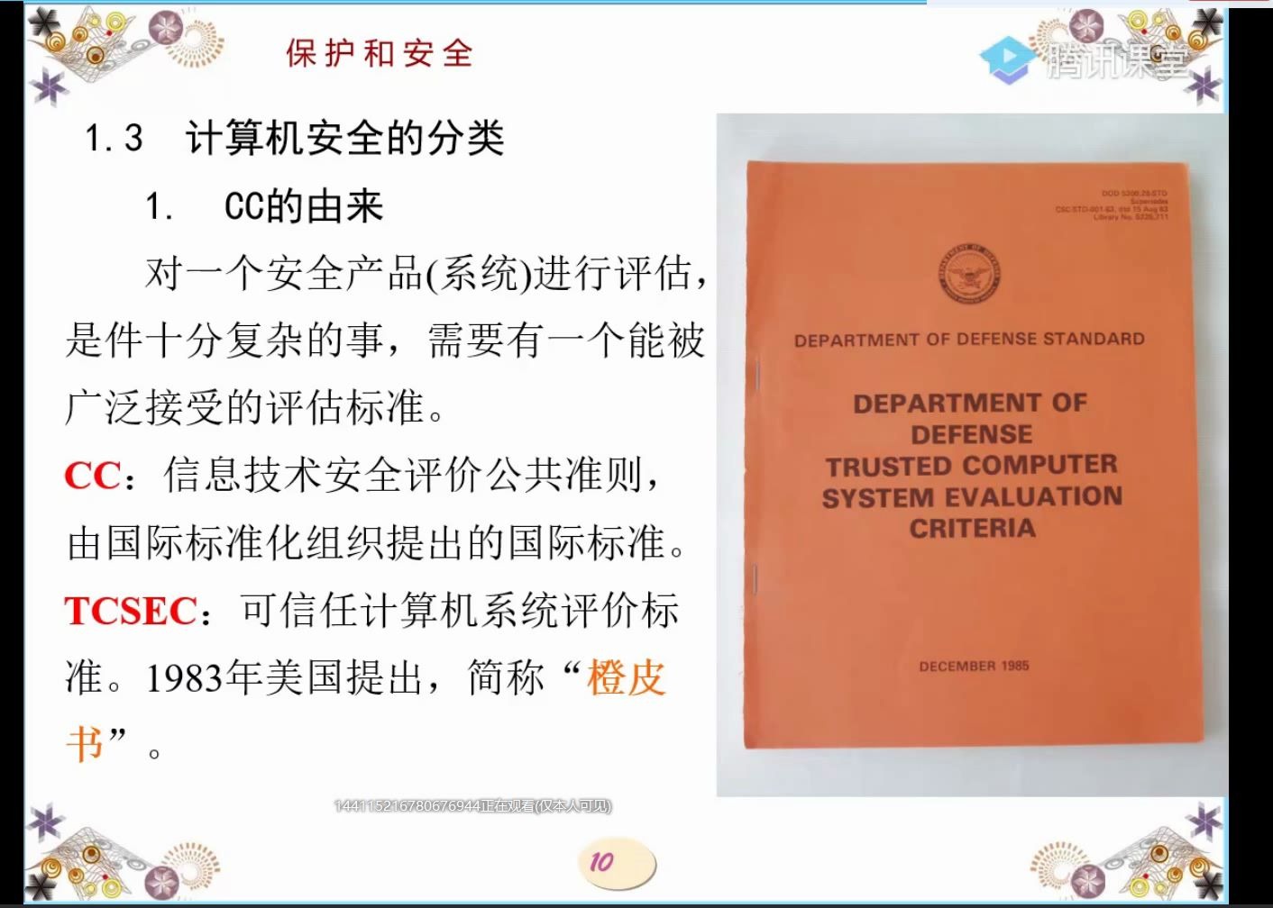 【安全性与保护机制】简单易懂,包你学会! | 操作系统 | 安全与保护 对称...
