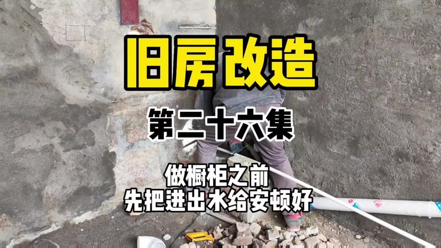 大意了,大意了,做厨房和卫生间的千万,一定要预留进出水管