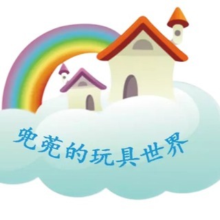 兜蔸的玩具世界