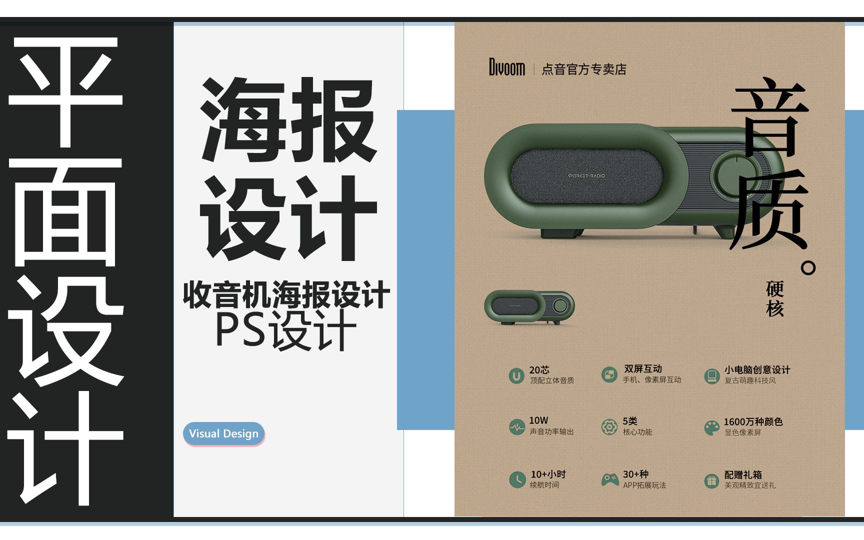 PS详情首页海报设计收音机海报