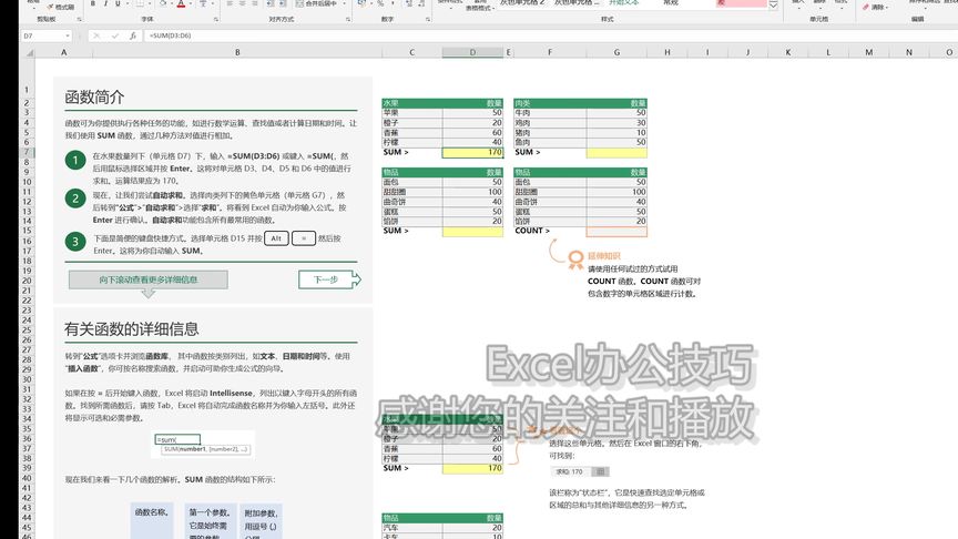 Excel使用技巧——各种公式