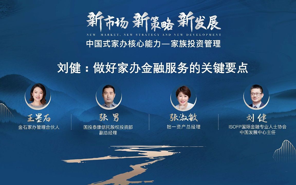 如何做好家办中的金融服务?