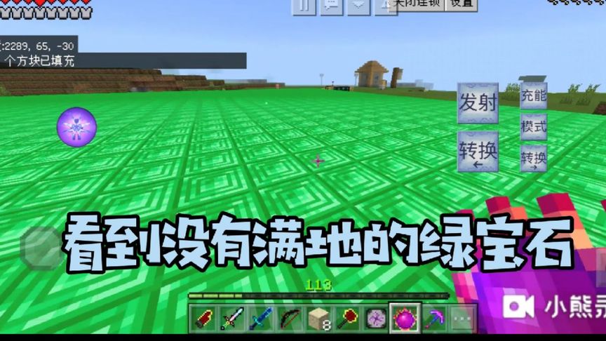 我的世界:等价交换无尽贪婪用指令填充几千个绿宝石,准备盖别墅
