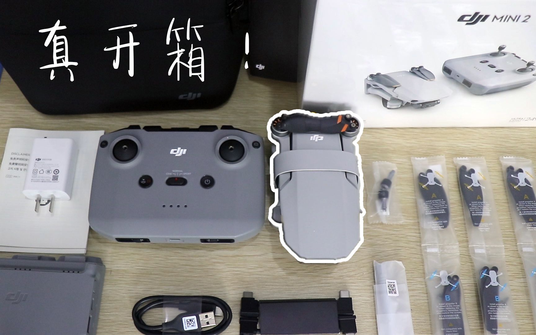 大疆无人机DJI MINI2真开箱,一起来当“爱撕机膜人”~