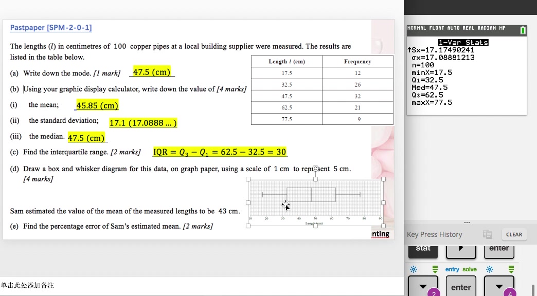 【IB数学】4-2-1 计算器在统计当中的应用-1个变量