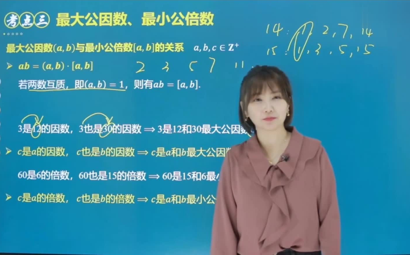 管理类联考-数学-整数、有理数、实数-考点三 最大公因数 最小公倍数