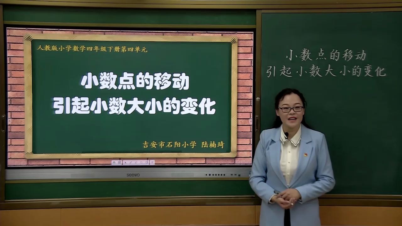 [0326]四年级数学(人教版)《小数点的移动引起小数大小的变化》-陆...