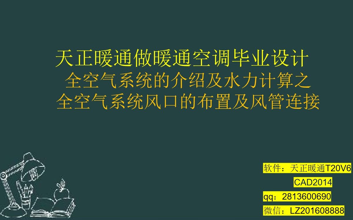 08全空气系统风口的布置及风管连接