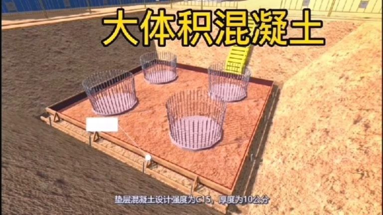 建筑工程大体积混凝土